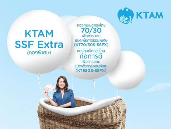 เคทีซีร่วมกับบลจ.กรุงไทย ชวนออมเงินผ่านกองทุนรวม “KTAM SSF Extra” เปิดใช้คะแนนสะสมแทนเงินลงทุน ...