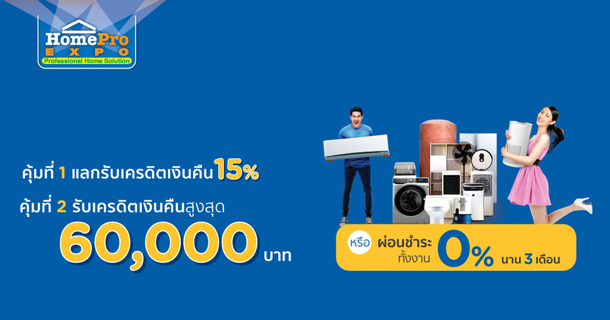 เคทีซีเติม 3 สุขเพื่อคนรักบ้านในงาน “HomePro EXPO 2020”