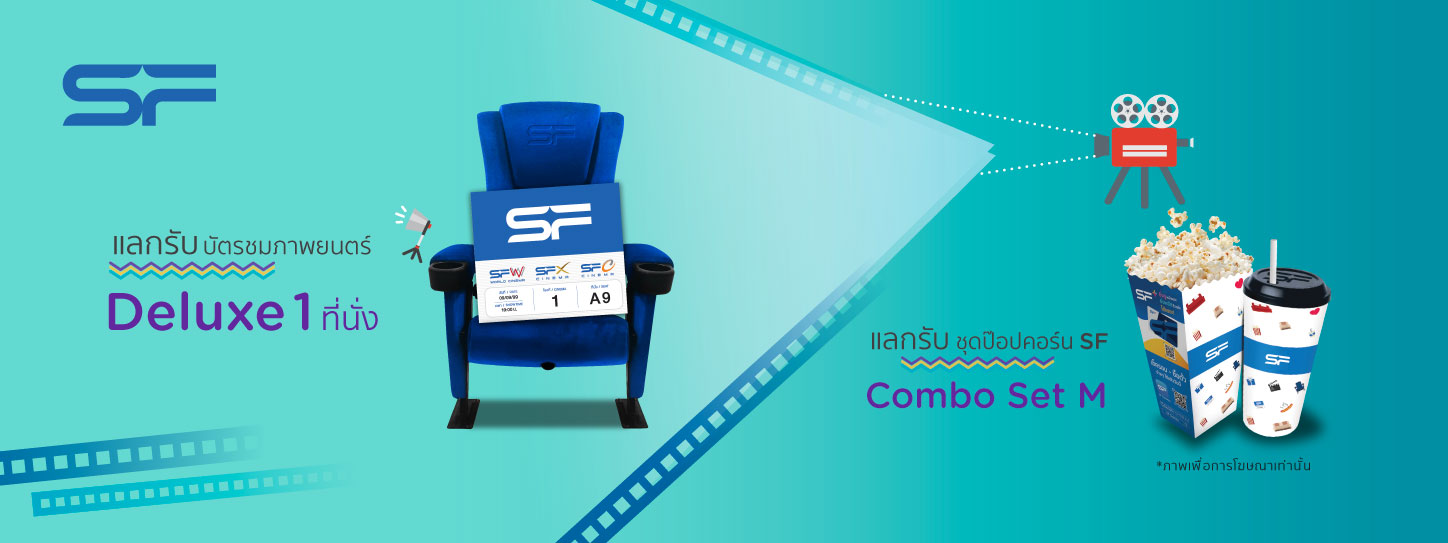 รับความสนุกแบบไม่มีวันหมดกับบัตรเครดิต KTC ที่ โรงภาพยนตร์เอส เอฟ ซีเนม่า
