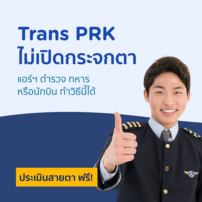 โปรโมชั่นทำเลสิก ปรับสายตา ที่ HDmall กับบัตรเครดิต KTC