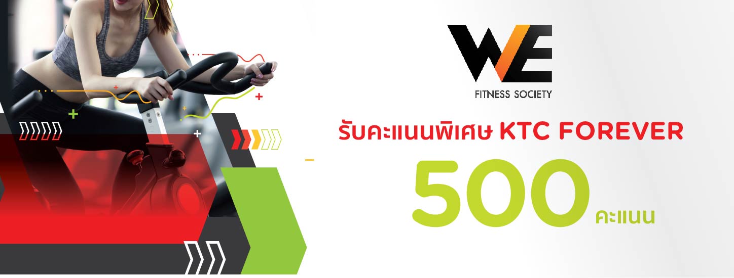 รับคะแนนพิเศษ KTC FOREVER 500 คะแนนเมื่อตัดบัตรอัตโนมัติที่ WE Fitness