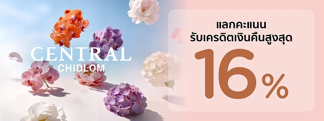 โปรโมชั่นที่ Central Chidlom Infinite Luxe กับบัตรเครดิต KTC