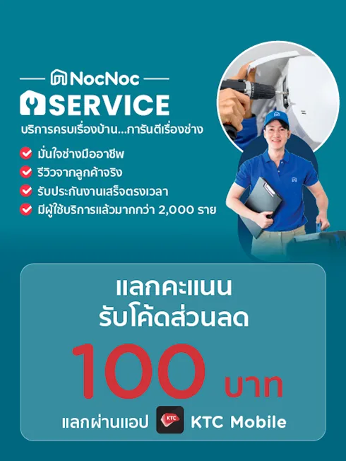 โปรโมชั่น NocNoc Service แลกโค้ดส่วนลดคุ้ม กับงานบริการ กับบัตรเครดิต KTC