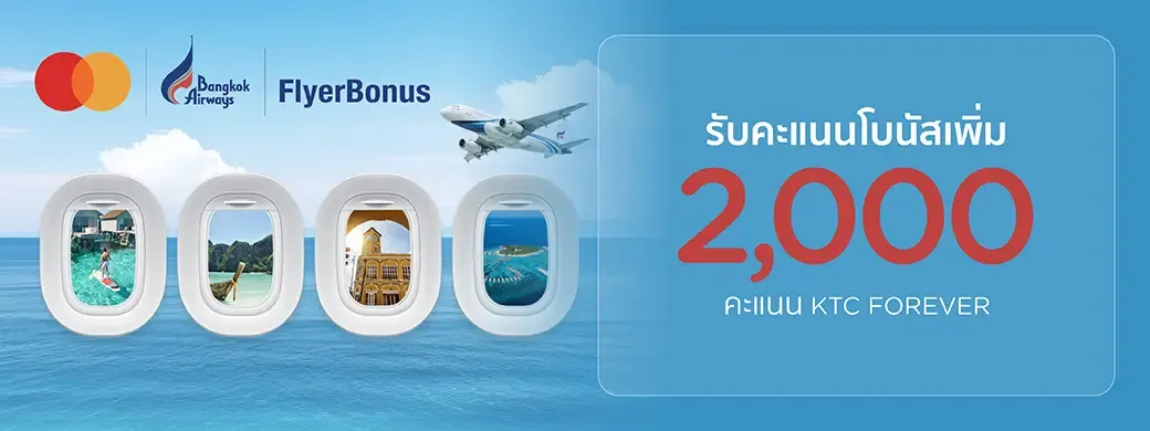 โปรโมชั่น รับคะแนนโบนัสเพิ่ม 2,000 KTC FOREVER กับบัตรเครดิต KTC ...