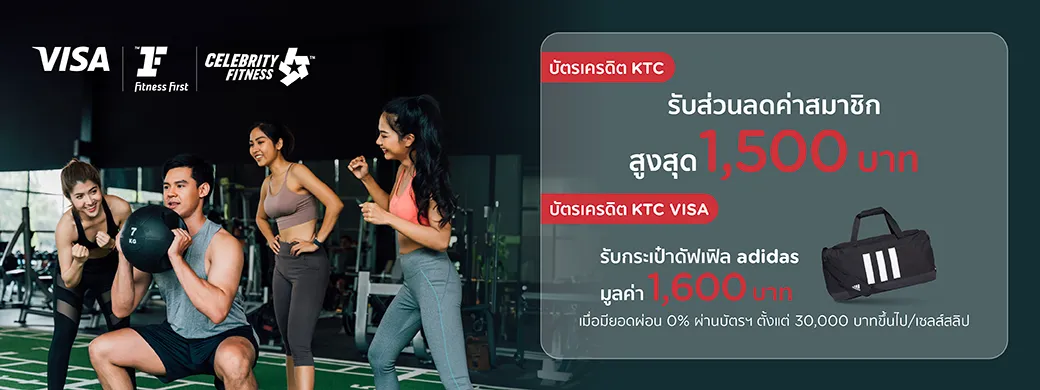 โปรโมชั่น Fitness First / Celebrity Fitness แลกคะแนนรับ e-Coupon ส่วนลด ...