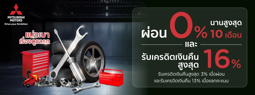 Special promotion at MITSUBISHI MOTORS with KTC credit card