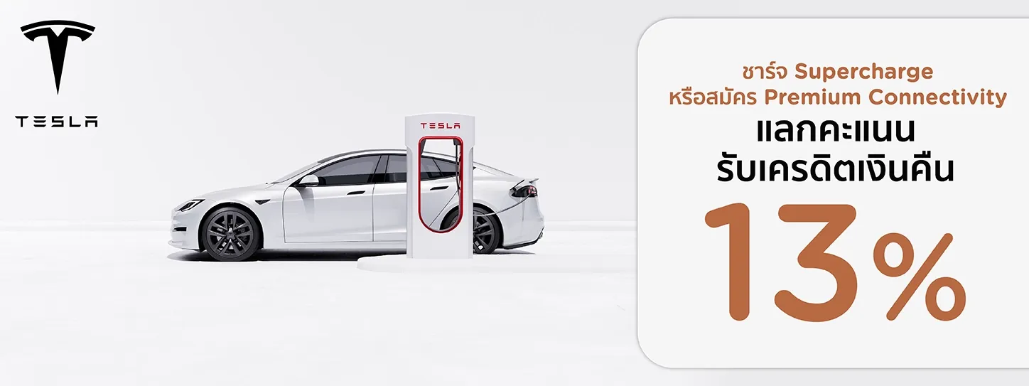 Exclusive Privileges for Tesla Supercharger, Tesla Premium Connectivity