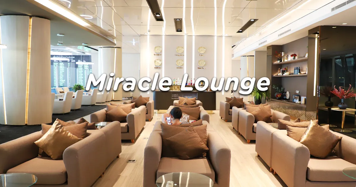 MIRACLE LOUNGE บัตรอะไรเข้าได้บ้าง พร้อมแนะนำบัตรเครดิตเข้า Lounge ฟรี